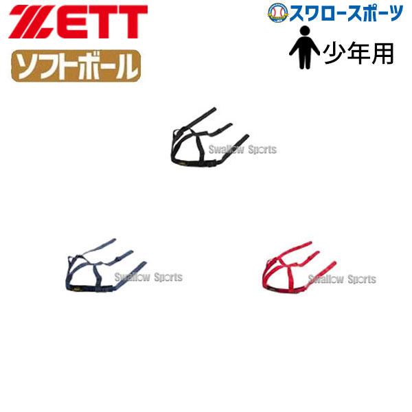 ●商品名：ゼット ZETT 少年 ジュニア ソフトボール用 キャッチャー用 防具付属品 マスクバンド BLMB7 少年野球 少年野球 野球用品 スワロースポーツ●カラー：ブラック(1900)、ネイビー(2900)、レッド(6400)※硬式、...