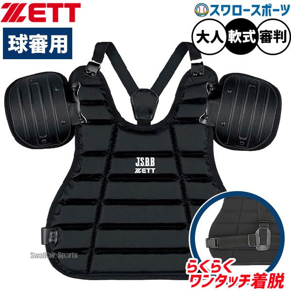 ●商品名：野球 審判防具 インサイドプロテクター 軟式用 ZETT 審判用プロテクター 球審 主審 アンパイヤ 審判用 軟式野球 BLP2321 審判用品 審判道具 ZETT 野球部 野球用品 スワロースポーツ●素材:ナイロン、樹脂部/ポリ...