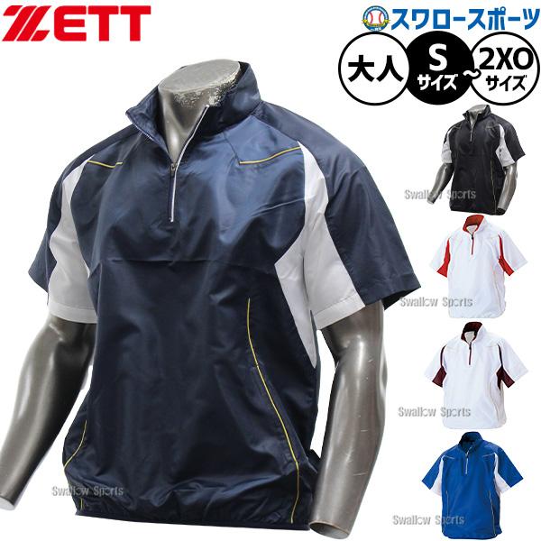 ●商品名：野球 ゼット ZETT 半袖 ハーフジップ ジャンパー シャカシャカ 高校野球対応 BOV515H Vジャン ピステ ウエア ウェア アウター ZETT スポカジ 野球部 練習 トレーニング 自主練 春 秋用 冬用 秋冬 野球用品...