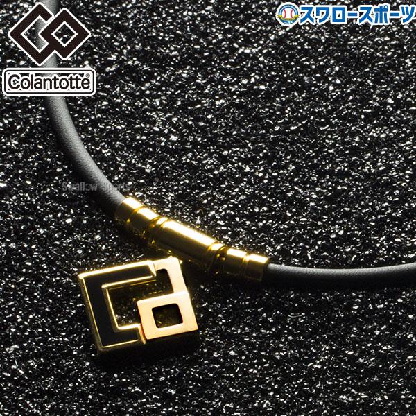 ●商品名：野球 コラントッテ TAO ネックレス AURA アウラ プレミアムゴールド ARC-ABAPH5 Colantotte 磁気ネックレス 磁気 アクセサリー アクセ 野球用品 スワロースポーツ●サイズ:M(43cm)・L(47cm...