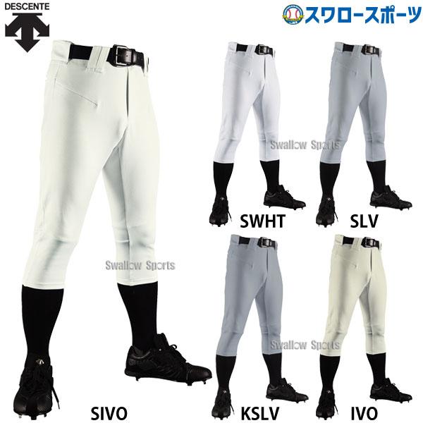 ●商品名：野球 デサント ユニフォームパンツ 下 パンツ ユニフォーム ズボン D-COMFIT PANTS ショートフィット DB-1134P DESCENTE●カラー：(SWHT)Sホワイト、(SIVO)Sアイボ、(SLV)シルバー、(...