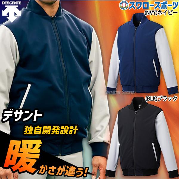 ●商品名：野球 デサント ウェア ウエア ボンディング ストレッチコート COCOON PADDING 長袖 高校野球対応 PROMODEL DR-230 DESCENTE クリスマスセール スワロースポーツ●サイズ：S/M/L/O/XO/...