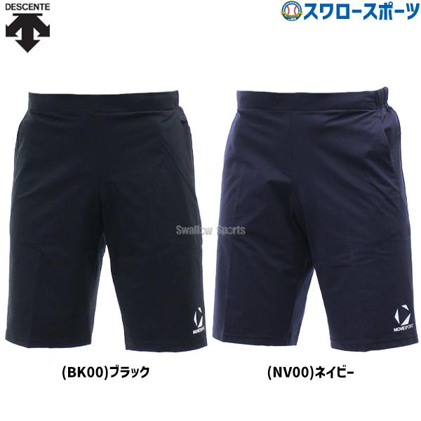 ●商品名：野球 デサント ウエア ウェア Move Sport トレーニングショートパンツ ST5SHPT0M DESCENTE 野球用品 スワロースポーツ●サイズ：S、M、L、O、XO、2XO●カラー：(BK00)ブラック、(NV00)ネ...