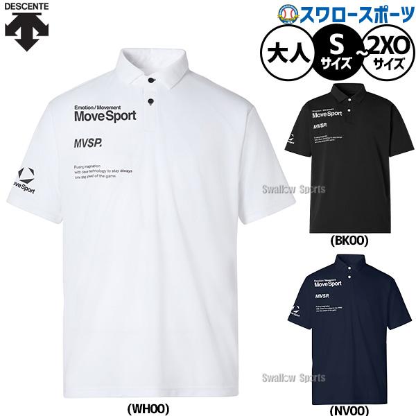 ●商品名：野球 デサント MoveSport ウェア ウエア ポロシャツ 半袖 メンズ レディース ユニセックス 大人用 一般用 ST6SHST0M DESCENT 野球用品スワロースポーツ●サイズ：S、M、L、O、XO、2XO●カラー：(...