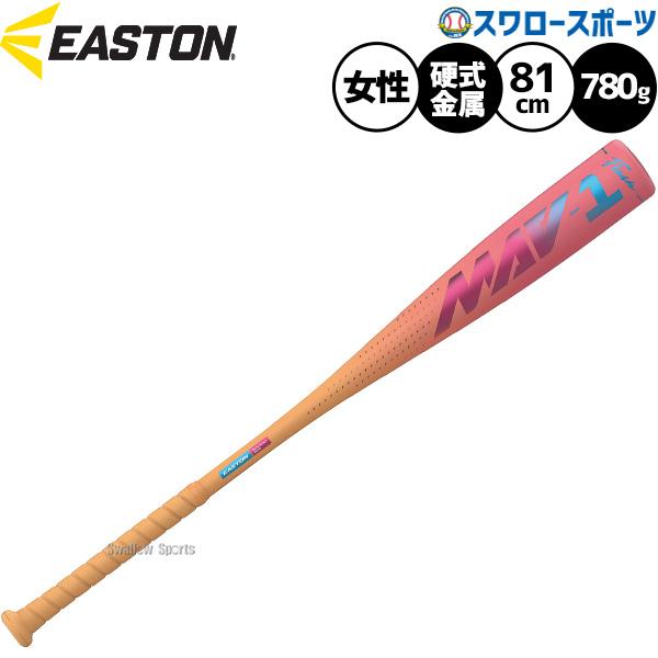●商品名：野球 イーストン バット 硬式金属バット 女子野球 硬式用 女子用 81cm 780g  EUT6M1F5 EASTON 野球用品 スワロースポーツ●カラー：(FLA)フラッシュ●サイズ：81cm/780g平均●直径：2 3/4イ...