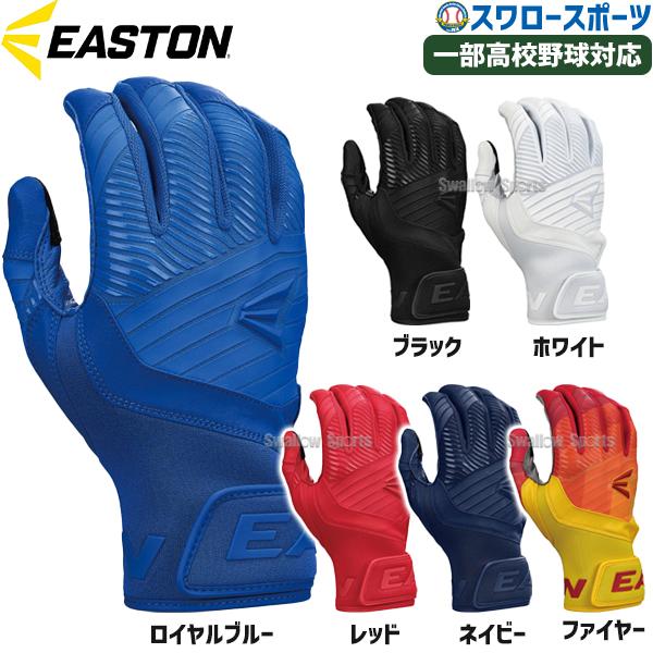 ●商品名：野球 イーストン WALK OFF ETHOS バッティンググローブ 両手用 打者用 一部高校野球対応 手袋 WO25BG EASTON 野球用品 スワロースポーツ●両手用●カラー：ロイヤルブルー、ブラック、ネイビー、レッド、ホワ...