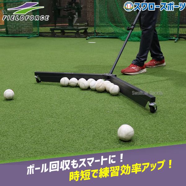 ●商品名：野球 フィールドフォース トレーニング ボール回収トンボ FBK-115T Fieldforce 野球用品 スワロースポーツ●サイズ：広げた状態の横幅約115cm/持ち手部分長さ約61〜106cm●材質：スチール●重量：約2.8k...