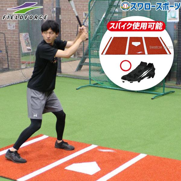 ●商品名：野球 フィールドフォース 一般用 マット 人工芝 バッターマット FBM-1836 Fieldforce 野球用品 スワロースポーツ一般用●サイズ：縦約183cm、全長358cm、厚み約1.2cm●材質：ポリエチレン　※防水・撥水...