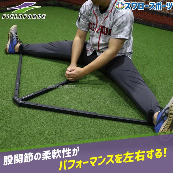 ●商品名：野球 フィールドフォース トレーニング 動的ストレッチャー FDS-77KKS Fieldforce 野球用品 スワロースポーツ●サイズ足部分長さ：約77cm〜約119cm(片足)持ち手部分：長さ約42cm〜約60cm●重量：約1...