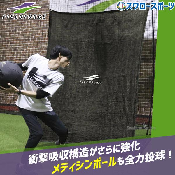 ●商品名：野球 フィールドフォース トレーニング モンスターウォール FKMP-2116BLK Fieldforce 野球用品 スワロースポーツ●組み立てサイズ：横約163cm×奥行約151cm×高さ約204cm●重量：約10.4kg●材質...