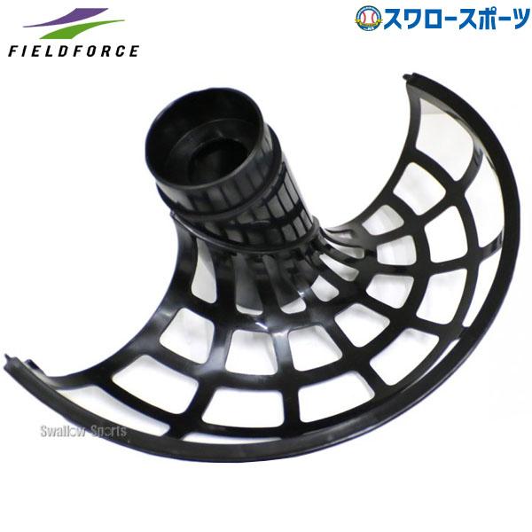 ●商品名：野球 フィールドフォース 追加レール レール トレーニング 練習 FRR-1N Fieldforce 野球用品 スワロースポーツ●サイズ：直径約27cm※1つレールを追加すると約4個ボールを搭載できます。対応商品FTM-270/オ...