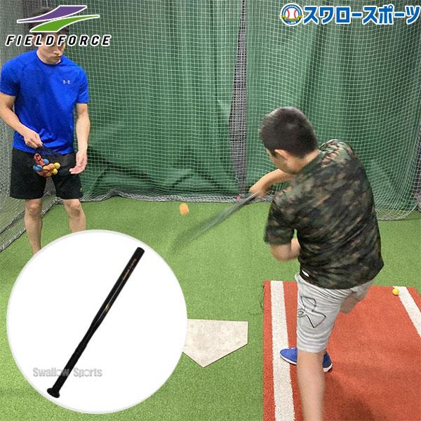 ●商品名：野球 フィールドフォース 片手 トレーニングバット ナノ FTB-23NA Fieldforce 野球用品 スワロースポーツハイレベルな練習方法としてナノミニボールというわずか直径25mmのボールを用いて、細い片手バットで練習する...