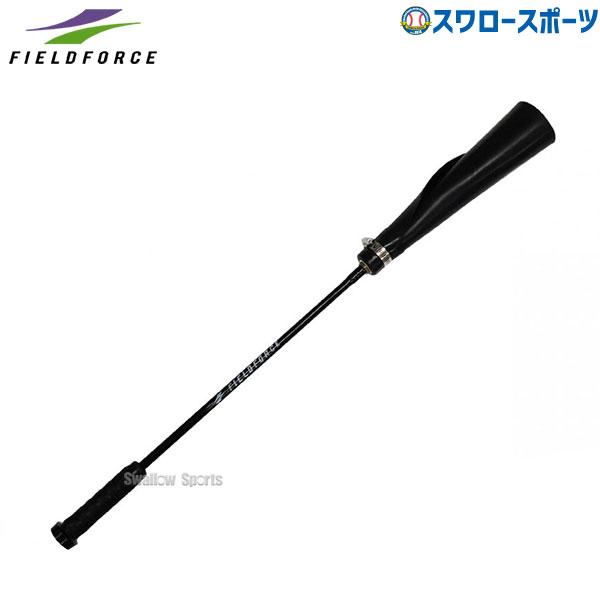 ●商品名：野球 フィールドフォース トレーニング バッティング上達用品 ティー棒 FTEB-780 Fieldforce 野球用品 スワロースポーツ●サイズ：長さ約78cm●材質：ボール受け/シリコンゴム、棒/グラスファイバー●重量：約41...