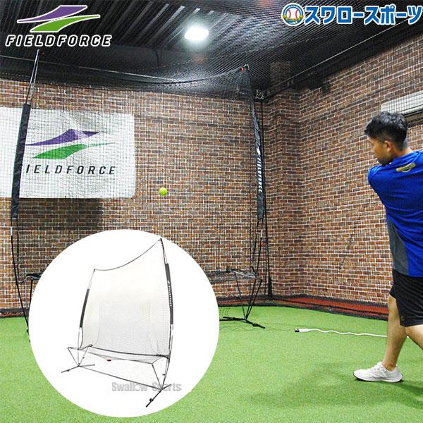 ●商品名：野球 フィールドフォース オートリターン 3.0m×2.4m ネット・フレーム FTM-300ARTAN Fieldforce 野球用品 スワロースポーツ※トスマシンは別売りです従来のオートリターンネットは、省スペースで1人エンド...