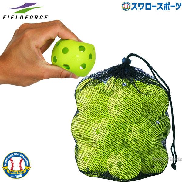 ●商品名：野球 フィールドフォース バッティング練習 穴あきボール 20個入り FBB-20 Fieldforce 野球用品 スワロースポーツ●サイズ：直径70mm●素材：ボール / PE＋EVA、メッシュバッグ / PE●重量：約18g●...
