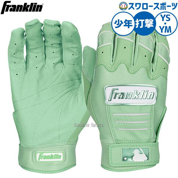 ●商品名：野球 フランクリン CFX-PRO HI-LITE バッティンググローブ バッティング手袋 打者用 少年野球 打撃用 両手用 少年用 ジュニア用 子供用 20238 Franklin 野球用品スワロースポーツ●ジュニア用●打者用●...