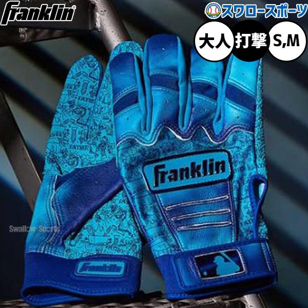 ●商品名：野球 フランクリン バッティンググローブ バッティング手袋 打者用 打撃用 両手用 父の日モデル 限定 大人用 一般用 20373 Franklin 野球用品スワロースポーツ●父の日モデル●カラー：ブルー●サイズ：S、M●両手用●...