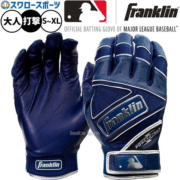 ●商品名：野球 フランクリン バッティンググローブ 両手 手袋 両手用 POWERSTRAP CHROME 20492 franklin バッティンググラブ 野球用品 スワロースポーツ●両手用●カラー：ネイビー●サイズ：S（23〜24）、M...