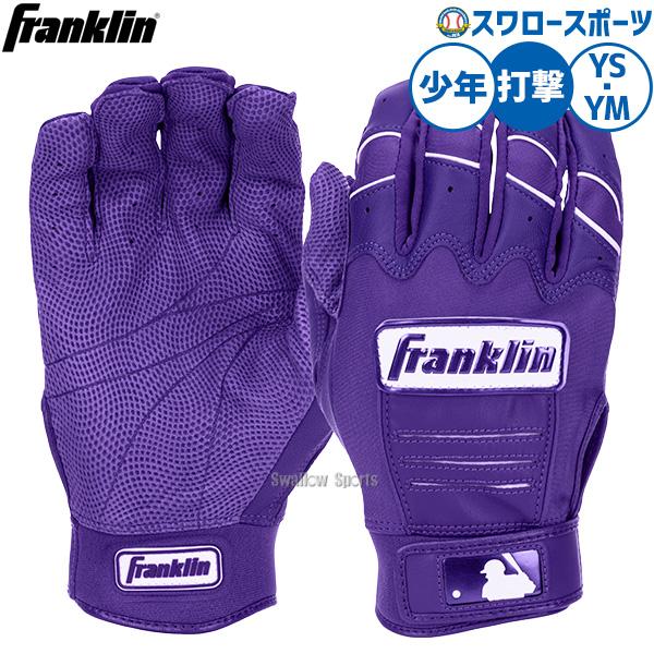 ●商品名：野球 フランクリン CFX-PRO HI-LITE バッティンググローブ バッティング手袋 打者用 打撃用 少年野球 両手用 少年用 ジュニア用 子供用 20520 Franklin 野球用品スワロースポーツ●ジュニア用●打者用●...