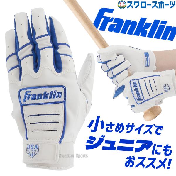 ●商品名：野球 バッティング手袋 フランクリン バッティンググローブ 両手 手袋 両手用 CFX FPLADIES MODEL 20715 小さめ ジュニア 少年用 女子野球 女子ソフト franklin 野球用品 スワロースポーツ●両手用...