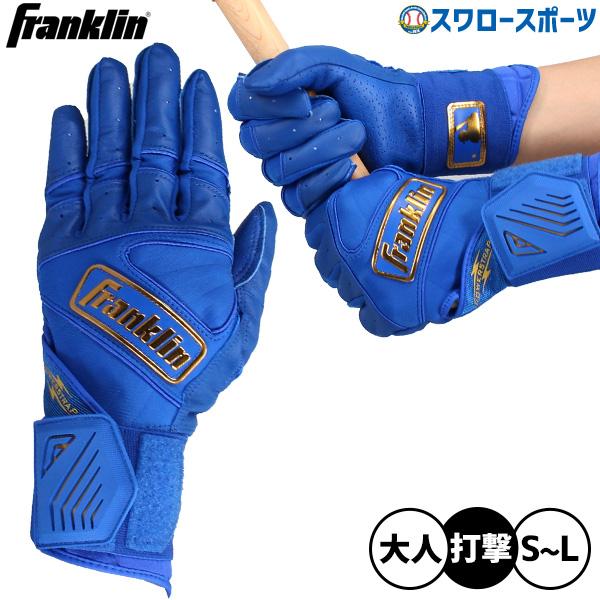 ●商品名：野球 フランクリン バッティンググローブ バッティング手袋 バッテ 青 ブルー 両手用 パワーストラップ インフィニット シリーズ POWERSTRAP PR 打者用 手袋 バッター用 20772 Franklin 野球用品 スワ...