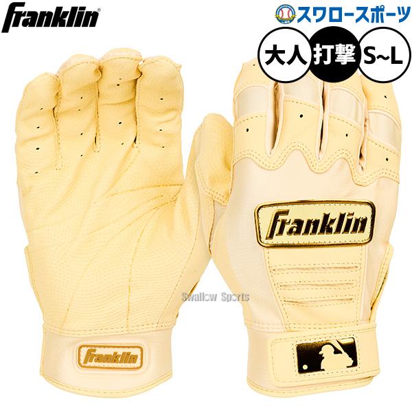 ●商品名：野球 フランクリン CFX-PRO HI-LITE バッティンググローブ バッティング手袋 打者用 打撃用 両手用  大人用 一般用 20793 Franklin 野球用品スワロースポーツ●両手用●カラー：バニラ/GOLD●サイズ...
