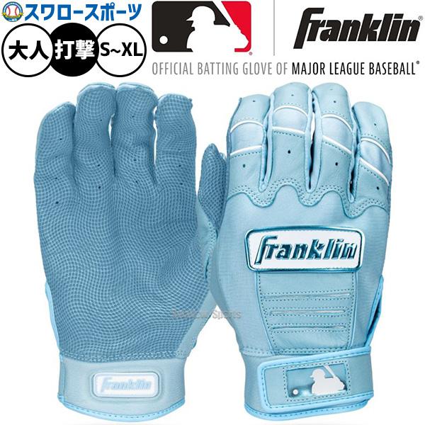 ●商品名：野球 フランクリン franklin バッティンググローブ 両手 手袋 両手用 MLB CFX BTG 20896 バッティンググラブ Franklin●限定カラー●両手用●カラー：Cブルー●サイズ：S、M、L、XL(USA規格)...
