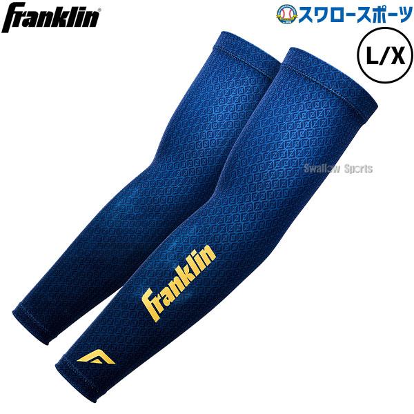 ●商品名：野球 フランクリン アームカバー アームスリーブ 2枚組 L/X 両腕用 ウェア ウエア ウェアアクセサリー 大人用 一般用 23590C4F11 Franklin 野球用品スワロースポーツ●両腕用(2枚組)●カラー：ネイビー●サ...