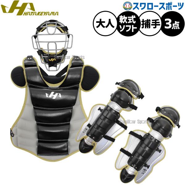 ●商品名：野球 ハタケヤマ 防具 捕手用 キャッチャー用 軟式用 ソフト兼用 3点セット 軟式野球 ソフトボール SGマーク合格品 限定 大人用 一般用 CG-NSR26B HATAKEYAMA 野球用品スワロースポーツ●カラー：ブラック×...