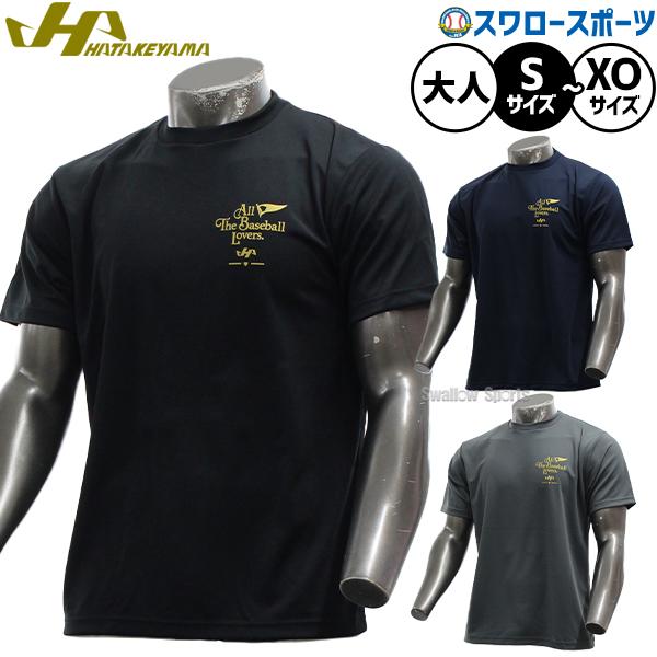 ●商品名：野球 ハタケヤマ セミオーダー ドライTシャツ ウェア ウエア Tシャツ メンズ レディース ユニセックス 限定 大人用 一般用 HF-KT26 HATAKEYAMA 野球用品スワロースポーツ●カラー：ブラック(ゴールド:アルミ)...