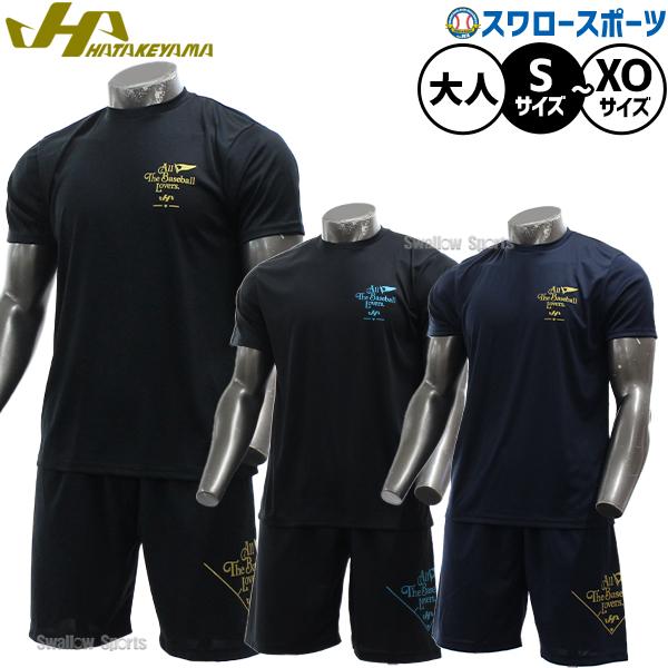 ●商品名：野球 ハタケヤマ セミオーダー ライトTシャツ ドライハーフパンツ ウェア ウエア 上下セット セットアップ 半袖 半ズボン トレーニング 限定 HF-SLT26-HF-SHP26 HATAKEYAMA 野球用品スワロースポーツ●...