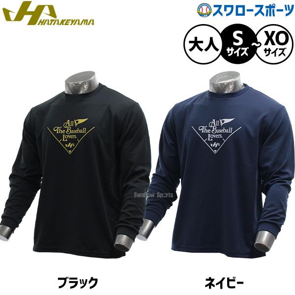 ●商品名：野球 ハタケヤマ ウェア ウエア Tシャツ 長袖 ロングTシャツ メンズ レディース ユニセックス 限定 大人用 一般用 HF-SNT26 HATAKEYAMA クリスマスプレゼント 野球用品 スワロースポーツ●カラー：ブラック、...