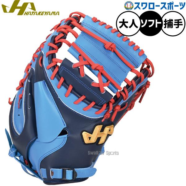 ●商品名：野球 ハタケヤマ ソフトボール ミット キャッチャーミット ソフト用 捕手用 キャッチャー 限定 大人用 一般用 PRO-105B HATAKEYAMA 野球用品スワロースポーツ●ソフトボール用キャッチャーミット●基本モデル：10...