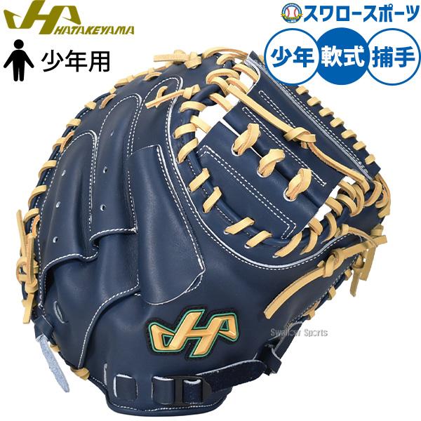 ●商品名：野球 グローブ 軟式 ハタケヤマ 軟式ミット キャッチャーミット 軟式用 捕手用 キャッチャー 少年用 ジュニア用 子供用 PRO-JM8C HATAKEYAMA 野球用品スワロースポーツ●基本モデル：JL8型●カラー：ネイビー●...