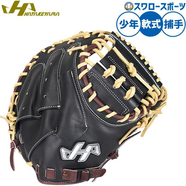 ●商品名：野球 ハタケヤマ 軟式ミット キャッチャーミット 軟式用 捕手用 キャッチャー 限定 少年用 ジュニア用 子供用 PRO-JM8D HATAKEYAMA 野球用品スワロースポーツ●基本モデル：JL8型●カラー：ブラック×Tブラウン...