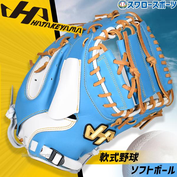 ●商品名：野球 ハタケヤマ キャッチャーミット ソフトボール ソフト用 軟式野球 軟式用 捕手用 右投用 左投用 PRO-105C HATAKEYAMA 野球用品 スワロースポーツ●捕手用●右投用(LH)、左投用(RH)●カラー：水色ｘホワ...