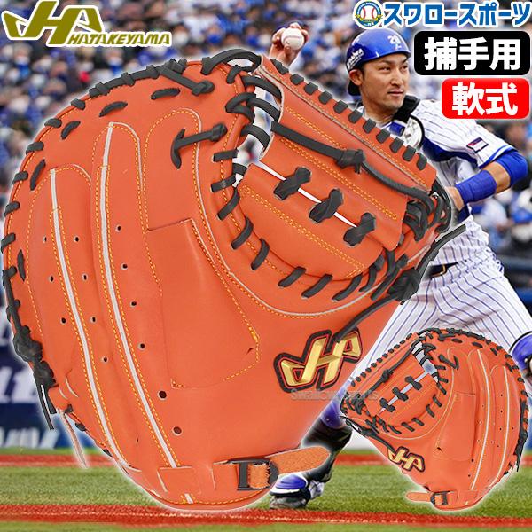 ●商品名：野球 ハタケヤマ 軟式 ミット キャッチャーミット 捕手用 キャッチャー用 キャッチャー THシリーズ M8型 右投用 左投用 TH-M8VBB HATAKEYAMA●捕手用●右投用、左投用●基本モデル：M8型●カラー：Vオレンジ...
