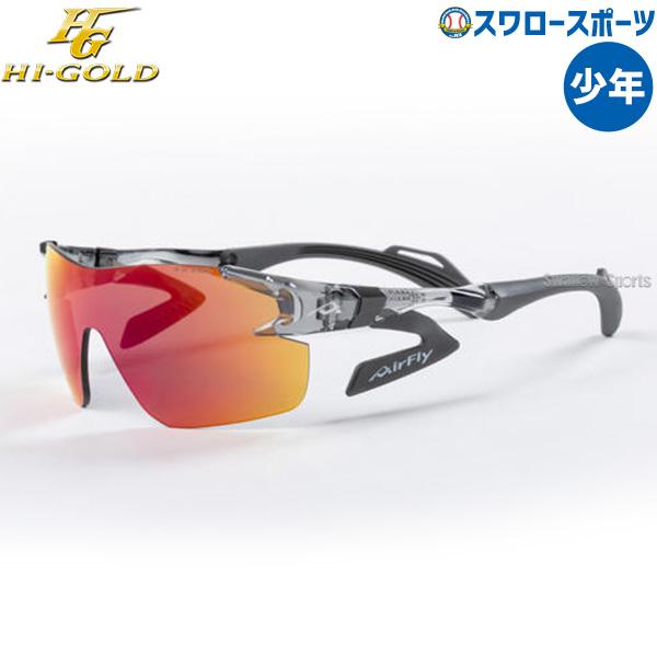 ●商品名：野球 ハイゴールド サングラス アクセサリー スポーツ 少年用 ジュニア用 AF-301-C-34SP HI-GOLD 野球用品スワロースポーツ●ジュニア用/小学4年生以上●フレームカラー：クリアーアッシュ●レンズカラー：ゴールド...