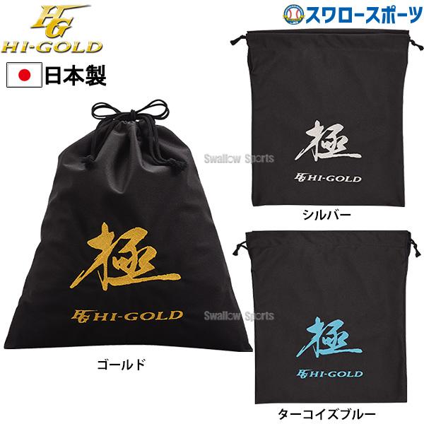 ●商品名：野球 ハイゴールド グラブ専用袋 HB-KZ 野球用品 スワロースポーツ●刺しゅう入り●素材：起毛●本体カラー：ブラック●刺繍カラー：ゴールド、ブラック、ターコイズブルー●サイズ：横36.0cm×縦41.0cm●メーカー品番：HB...