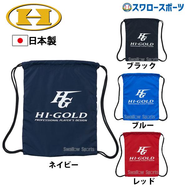 ●商品名：野球 ハイゴールド ナップザック グラブ袋 HB-NZ グローブ入れ グラブ入れ 野球用品 スワロースポーツ●カラー：ネイビー、ブラック、ブルー、レッド●サイズ：横36.5cm×縦45.0cm●日本製●メーカー品番：HB-NZ特集...