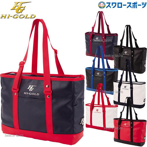 ●商品名：野球 ハイゴールド バッグ バック 合皮トートバッグ 中型トート HB-T50 HI-GOLD●からー：ネイビー×レッド、ネイビー×エンジ、ブラック×ブラック　　　　　ブラック×ブルー、ホワイト×ネイビー、ホワイト×レッド、レッド...