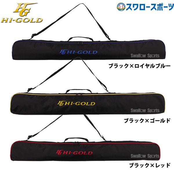 ●商品名：野球 バットケース 3本 ハイゴールド バットケース 2〜3本入HBC-23 HI-GOLD 野球用品 スワロースポーツ●カラー：ブラック×ロイヤルブルー、ブラック×ゴールド、ブラック×レッド●素材：ハーバード(ナイロン100% ...