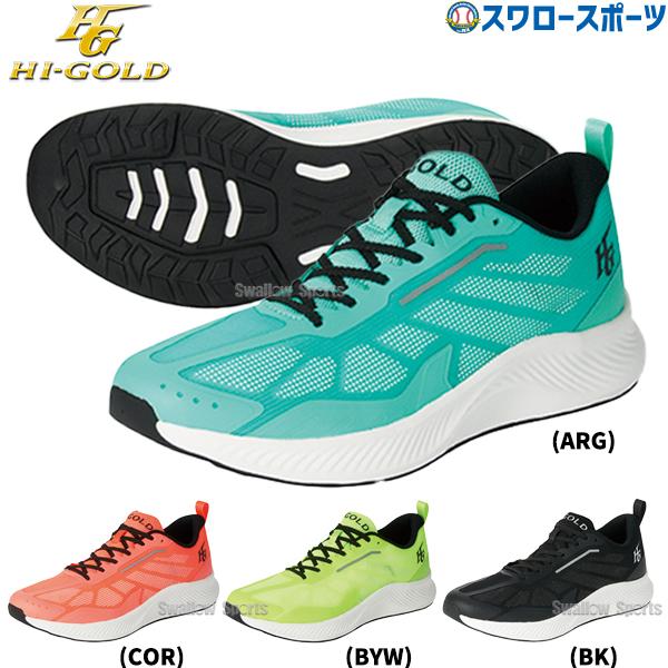 ●商品名：野球 ハイゴールド ランニング シューズ トレーニングシューズ アップシューズ 軽量 NRS-400 HIGOLD 野球用品 スワロースポーツ●軽量●カラー：(ARG)エアログリーン、(COR)シトラスオレンジ、(BYW)ブリリア...
