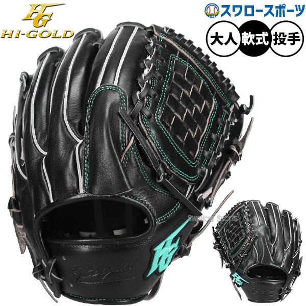 ●商品名：野球 グローブ 軟式 ハイゴールド 己極 軟式グローブ グラブ 軟式用 投手用 ピッチャー用 大人用 一般用 OKG-8101 HI-GOLD 野球用品スワロースポーツ●投手用●(LH)右投用、(RH)左投用●カラー：SRブラック...