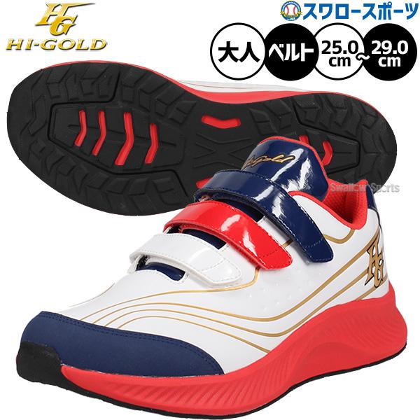 ●商品名：野球 ハイゴールド トレーニングシューズ アップシューズ トレシュー マジックテープ ベルト ベルクロ式 大人用 一般用 PU-1100WR HI-GOLD 野球用品スワロースポーツ●カラー：トリコロール●サイズ：25.0cm〜2...