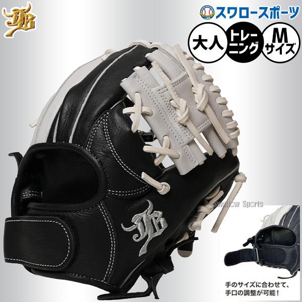 ●商品名：野球 和牛JB トレーニンググローブ トレーニンググラブ 約10.0インチ 約25.5cm Mサイズ 硬式用 グラブ トレーニング用 硬式野球 練習用 大人用 一般用 JB-TRT11M 野球用品スワロースポーツ●トレーニンググラ...