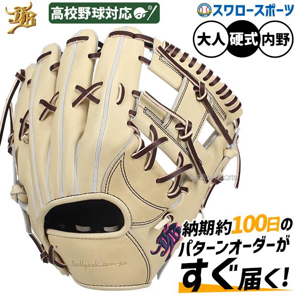 ●商品名：野球 和牛JB グローブ 硬式 内野手用 高校野球対応 硬式グローブ スワロー限定 パターンオーダー 内野用 グラブ 硬式用 大人用 一般用 和牛JBグローブ JB25-004SPT 野球用品スワロースポーツ●スワロー限定●内野用...