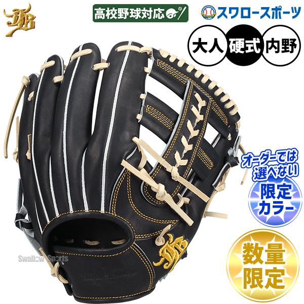 ●商品名：野球 JB 和牛JB 硬式 硬式グローブ グラブ 和牛JBグローブ 高校野球対応 小型 逆巻き 数量限定カラー 内野 内野手用 中学硬式野球 大学野球 日本製 JB25-006SNBK 野球用品 スワロースポーツ●限定カラー/オー...