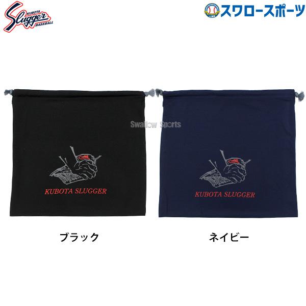 ●商品名：野球 久保田スラッガー 限定 グラブ袋 EX24-A1 野球用品 スワロースポーツ●カラー：ブラック、ネイビー特集検索キーワード：
