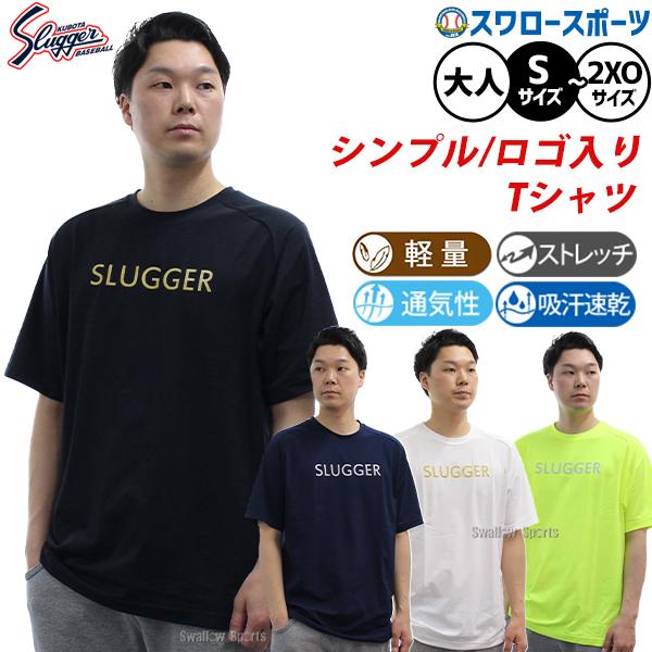 ●商品名：野球 久保田スラッガー ウェア ウエア Tシャツ メンズ レディース ユニセックス 大人用 一般用 GT-02 野球用品スワロースポーツ●カラー：ブラック×ゴールド、ネイビー×シルバー、ホワイト×ゴールド、蛍光イエロー×シルバー●...